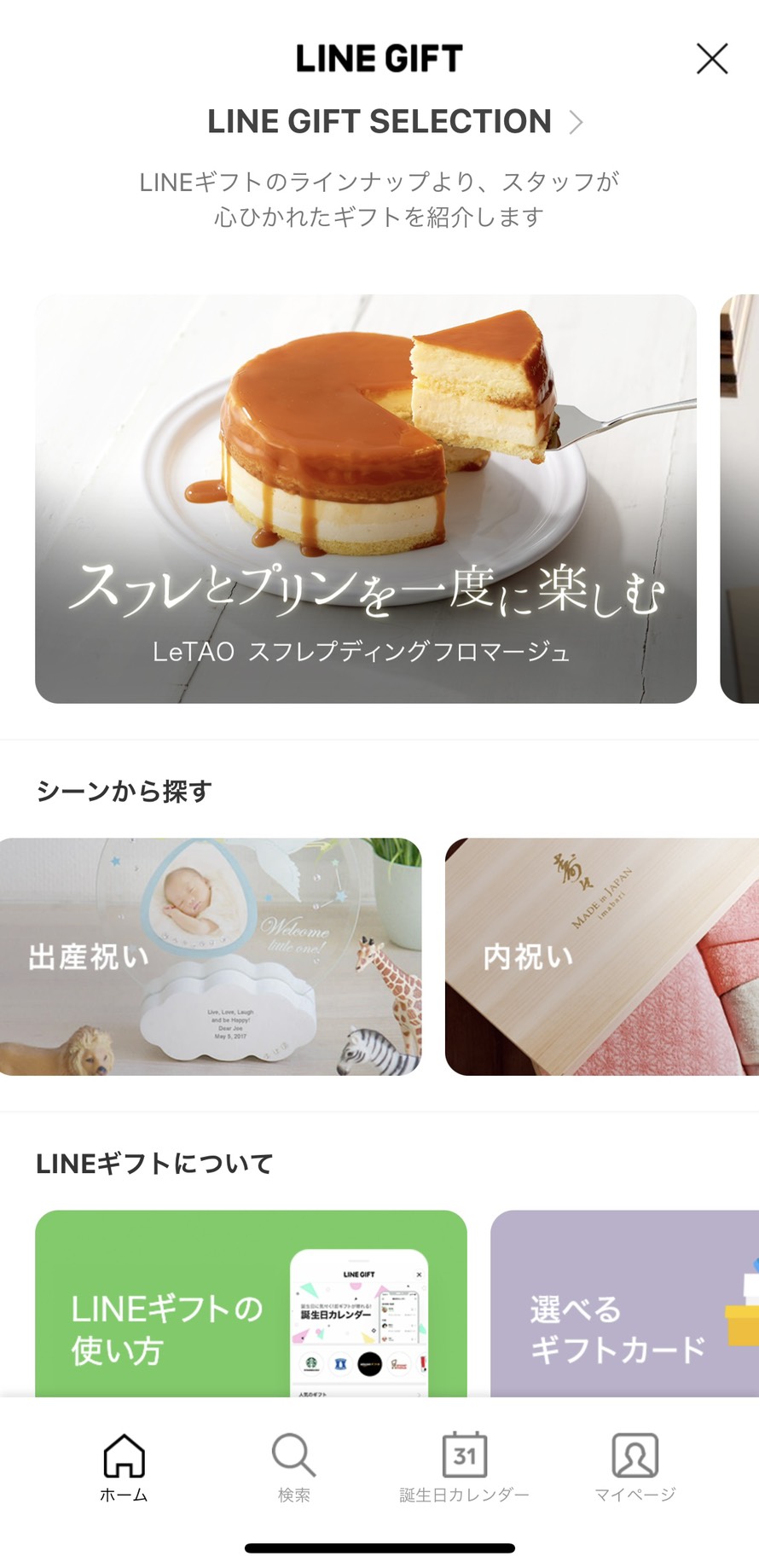 LINEギフトって知ってる？住所が分からなくてもプレゼントを送れる。使い方や注意点も解説！ | mamioh
